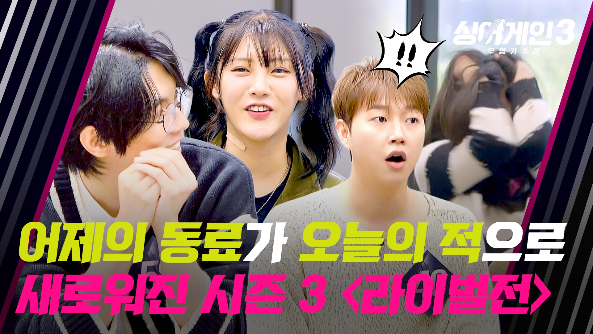 명장면클립 | 싱어게인3 | JTBC