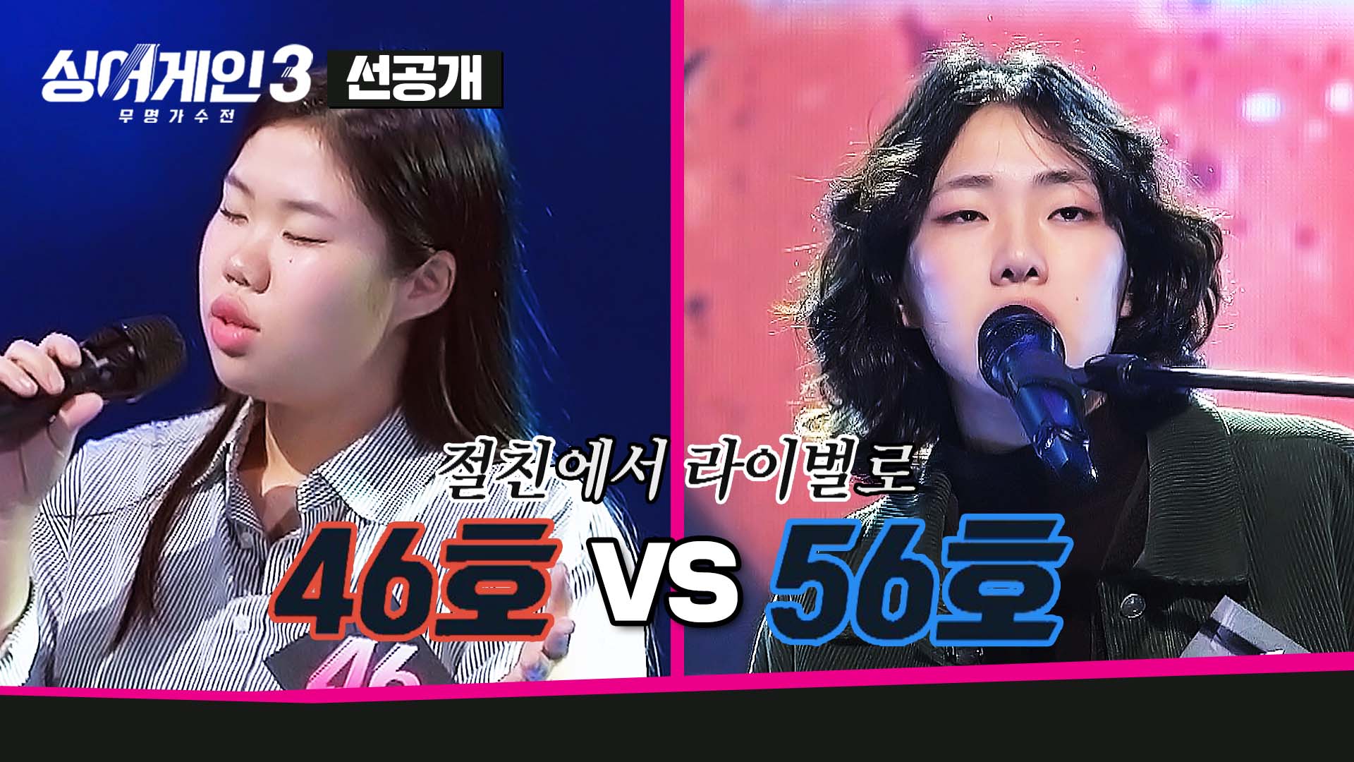미리보기 | 싱어게인3 | 프로그램 | JTBC