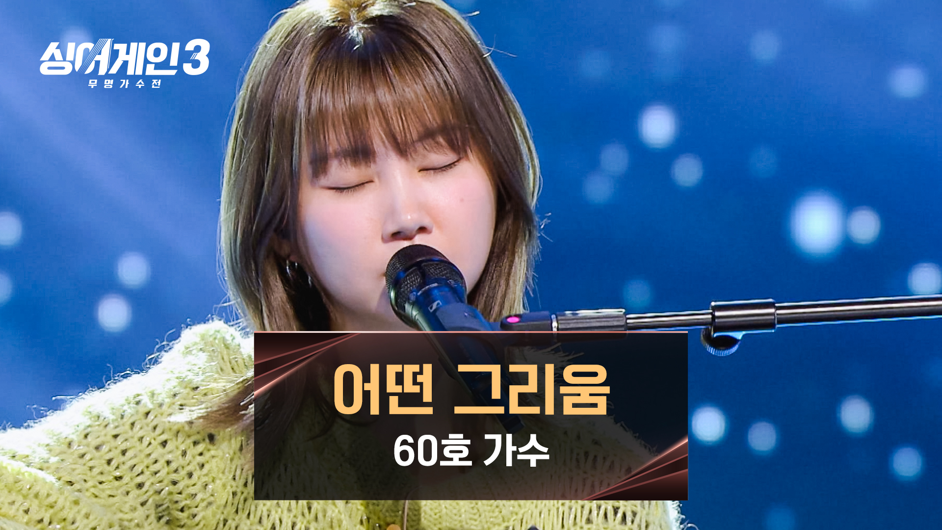 싱어게인3 | VOD | JTBC