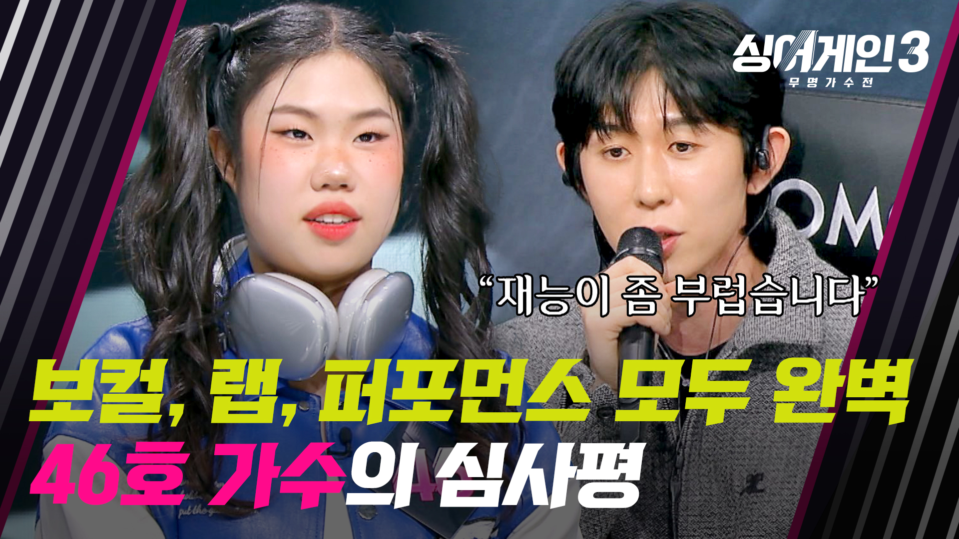 명장면클립 | 싱어게인3 | JTBC