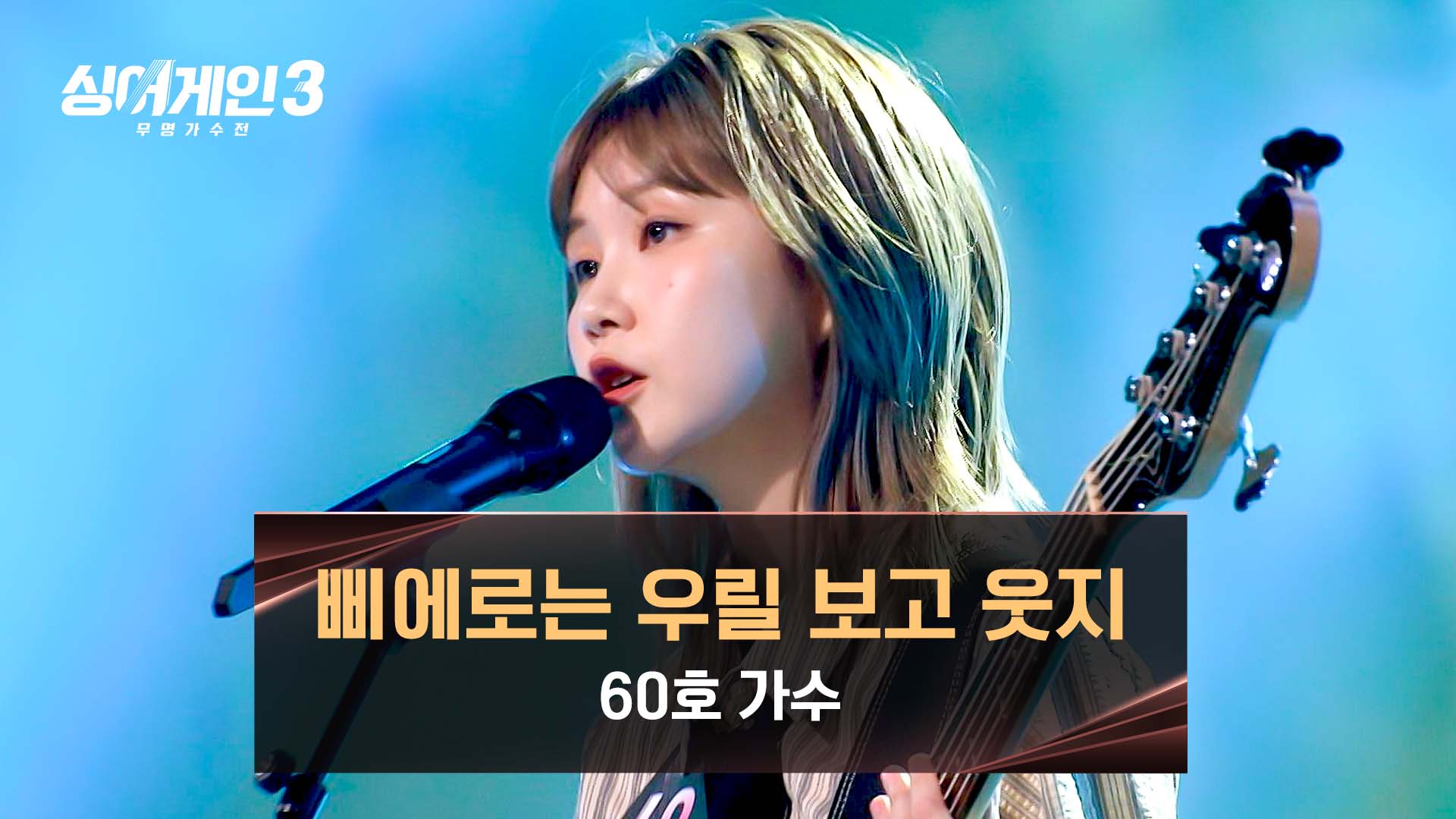 싱어게인3 | VOD | JTBC