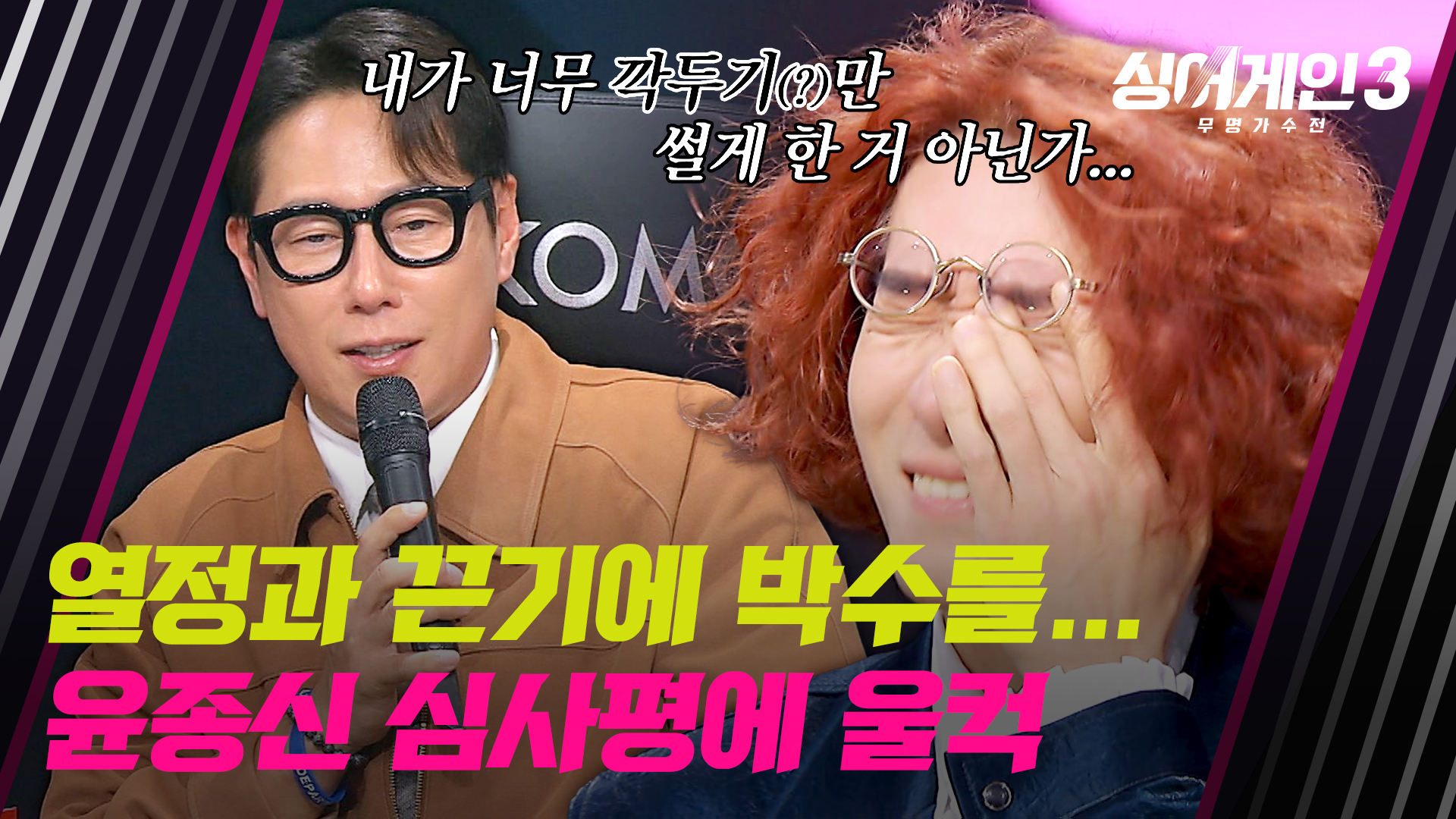 명장면클립 | 싱어게인3 | 프로그램 | JTBC