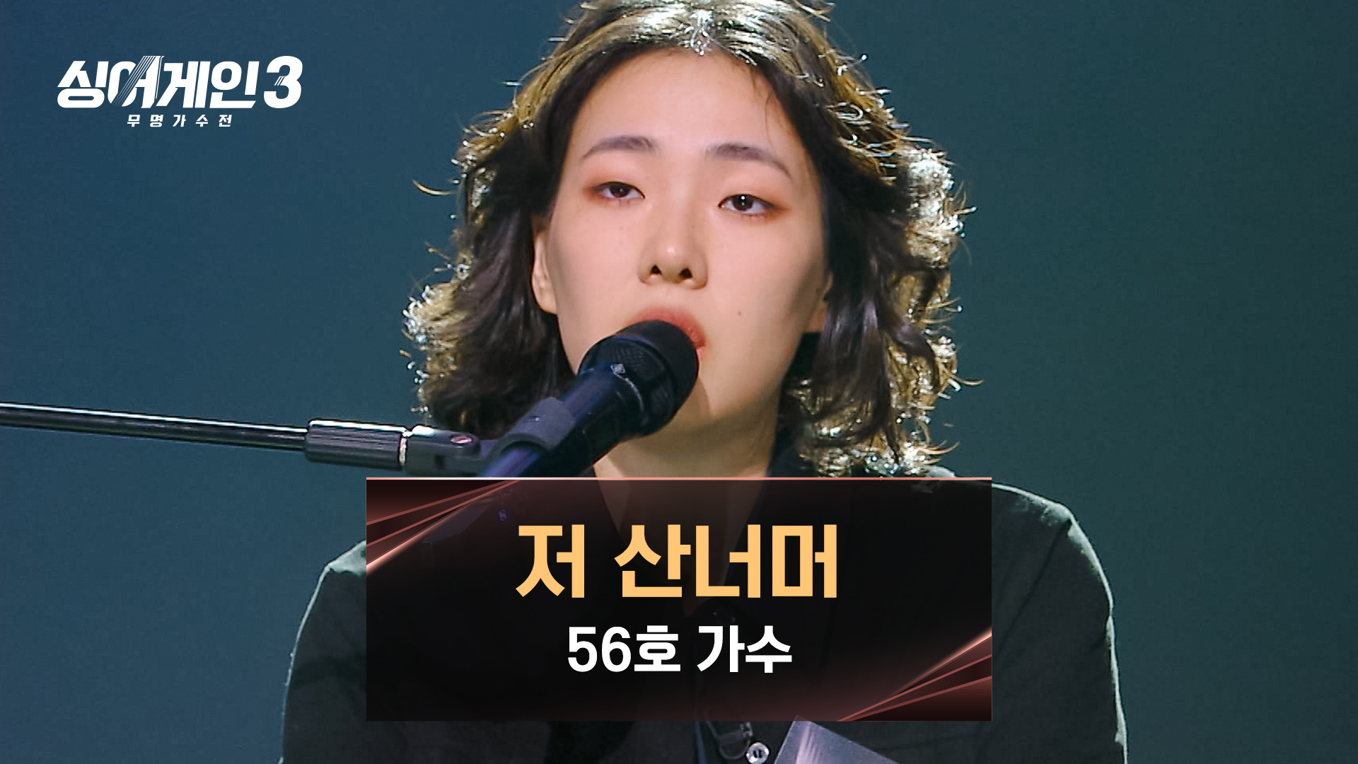 싱어게인3 | VOD | JTBC