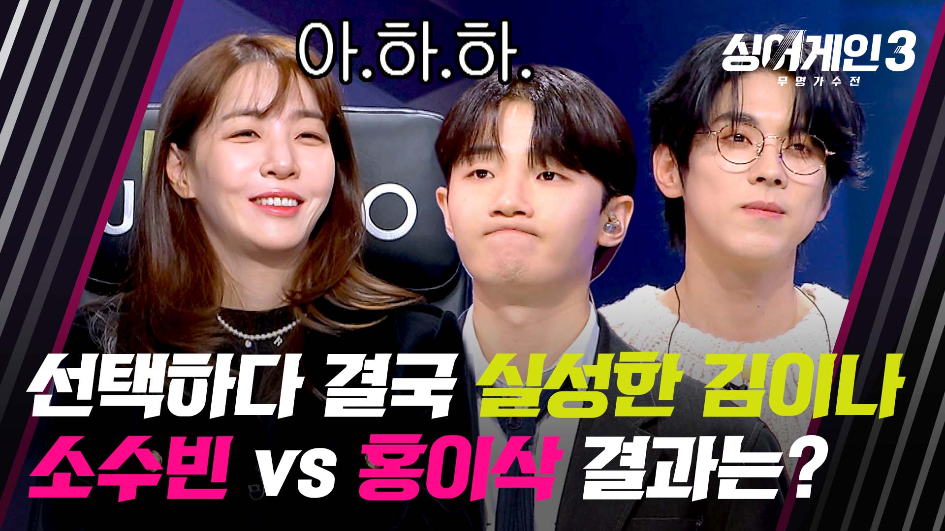 명장면클립 | 싱어게인3 | JTBC