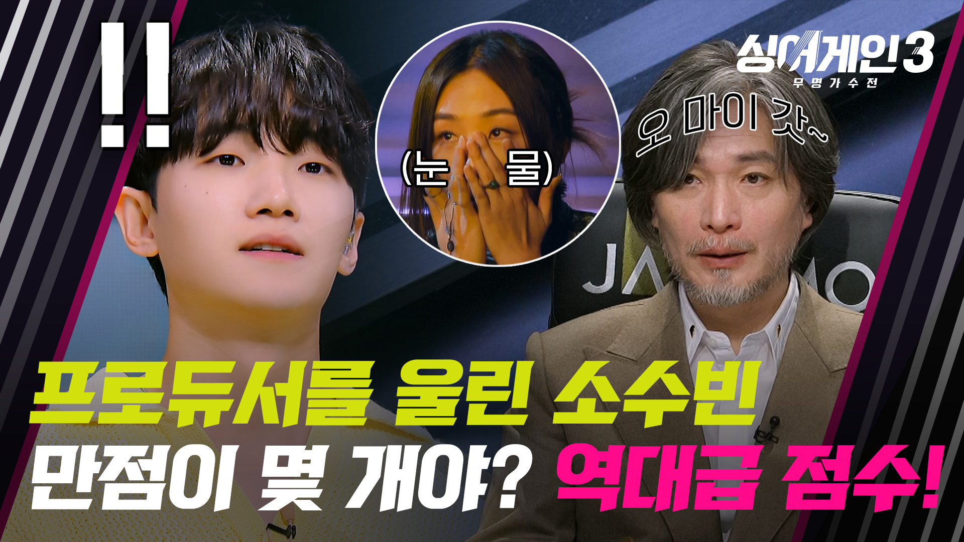 명장면클립 | 싱어게인3 | JTBC