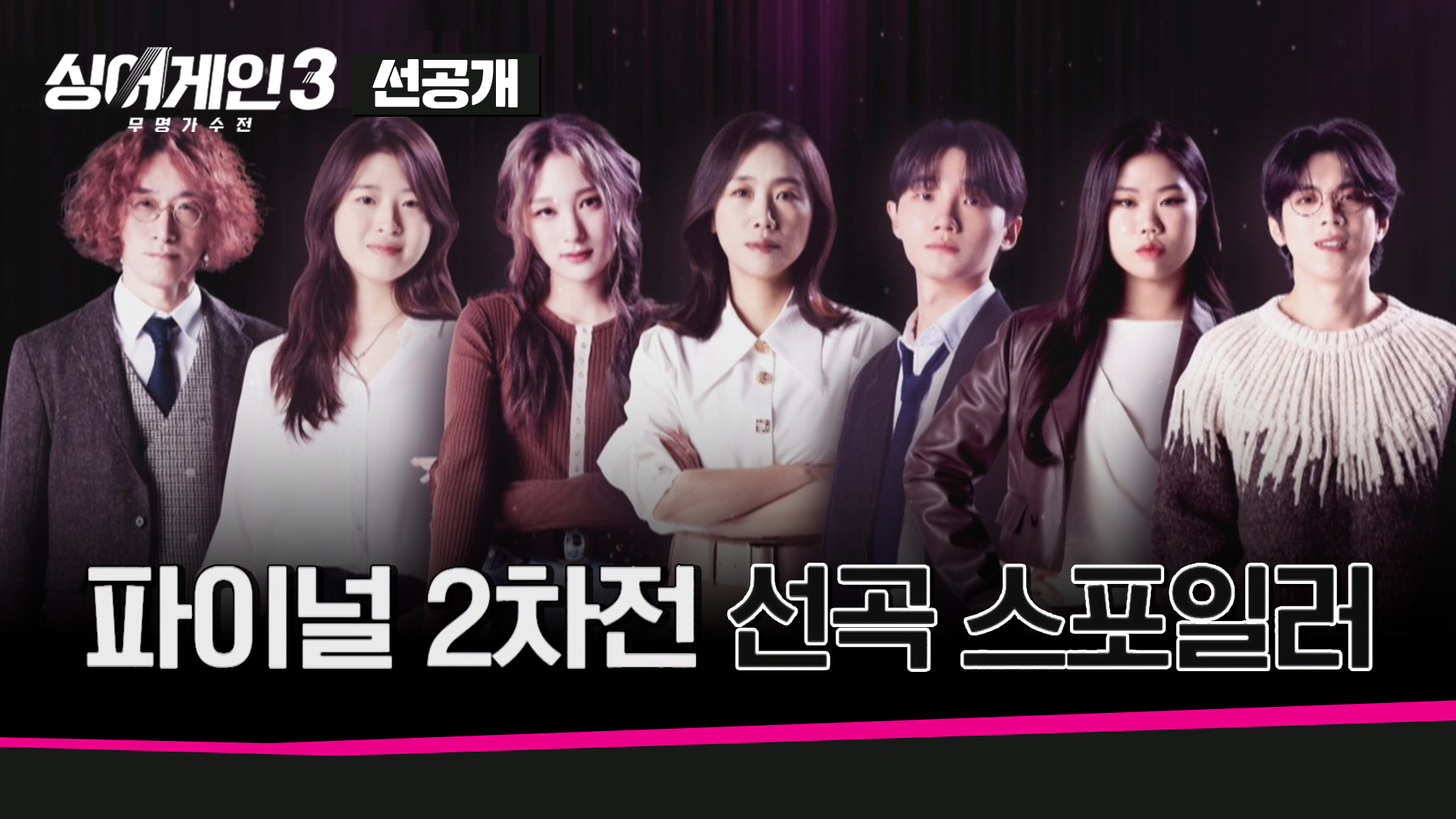 미리보기 | 싱어게인3 | JTBC