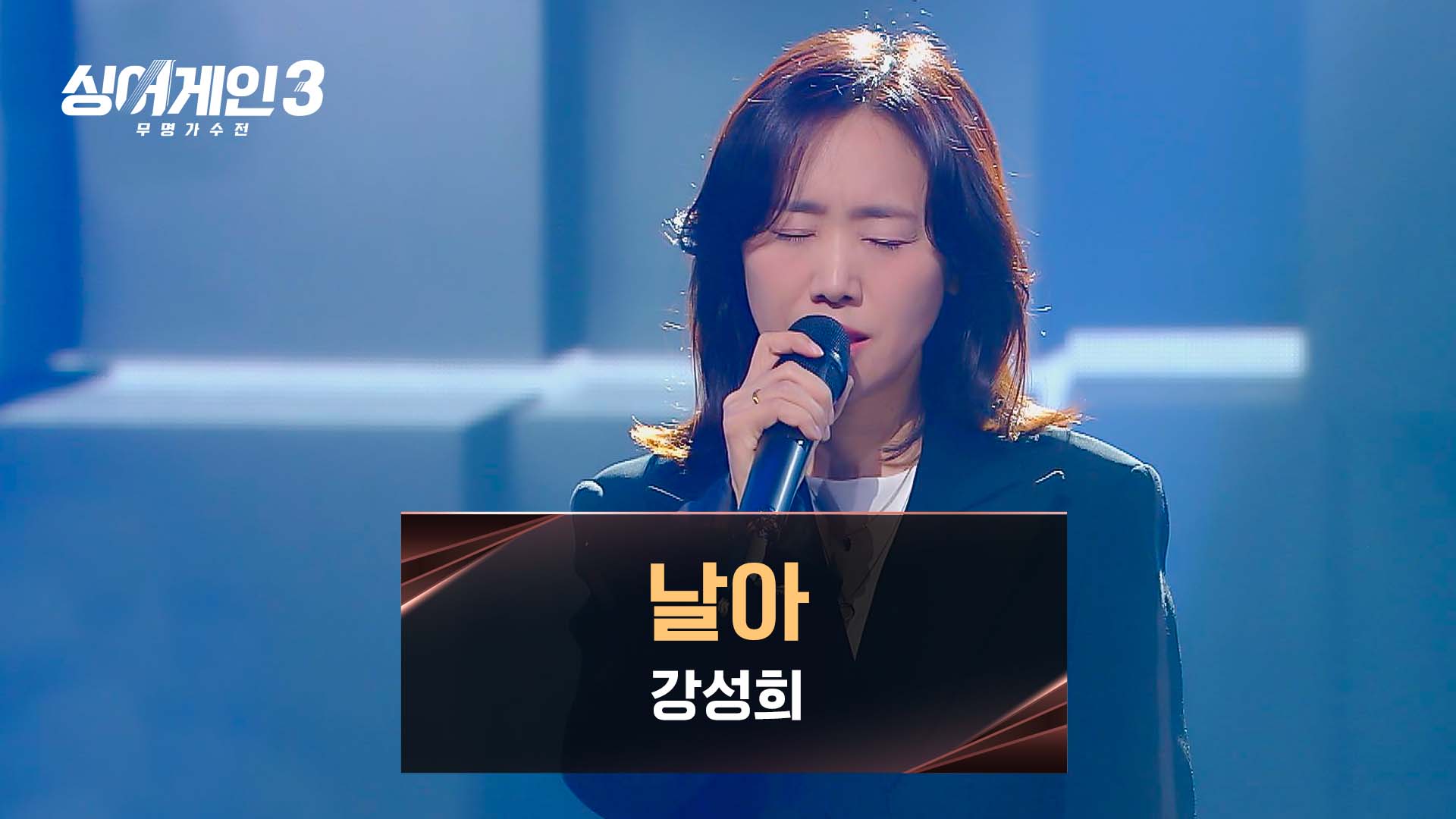 명장면클립 | 싱어게인3 | JTBC