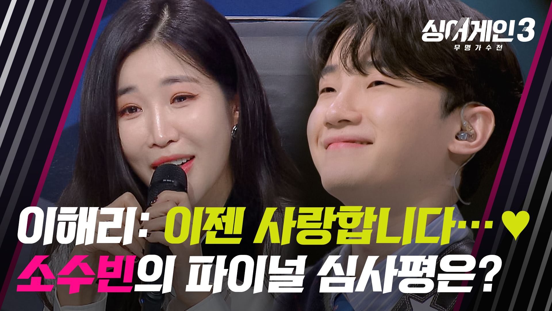 싱어게인3 | VOD | JTBC