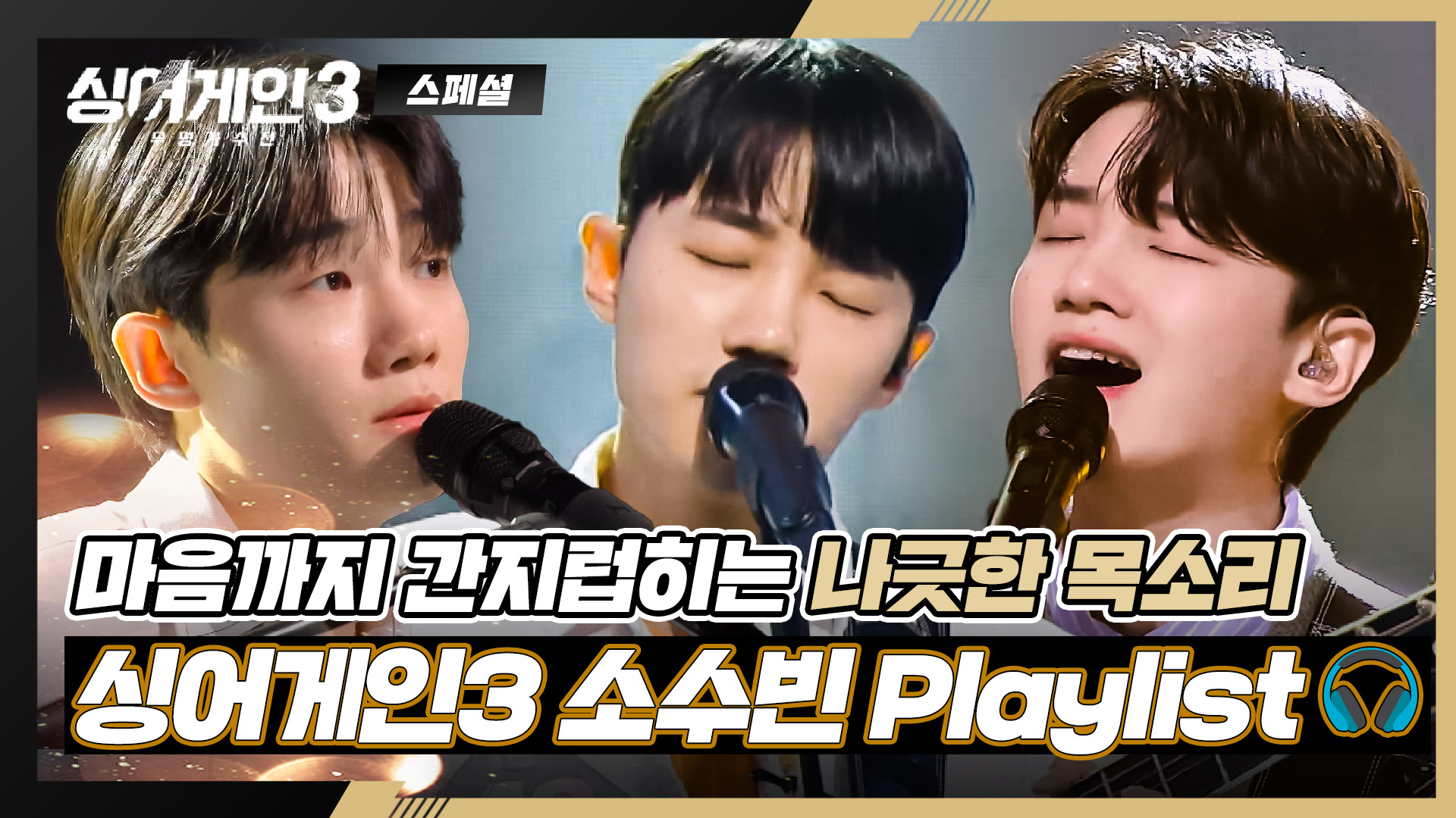 명장면클립 | 싱어게인3 | JTBC