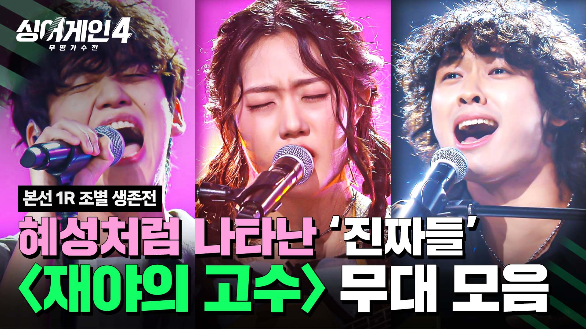 싱어게인4 | VOD | JTBC