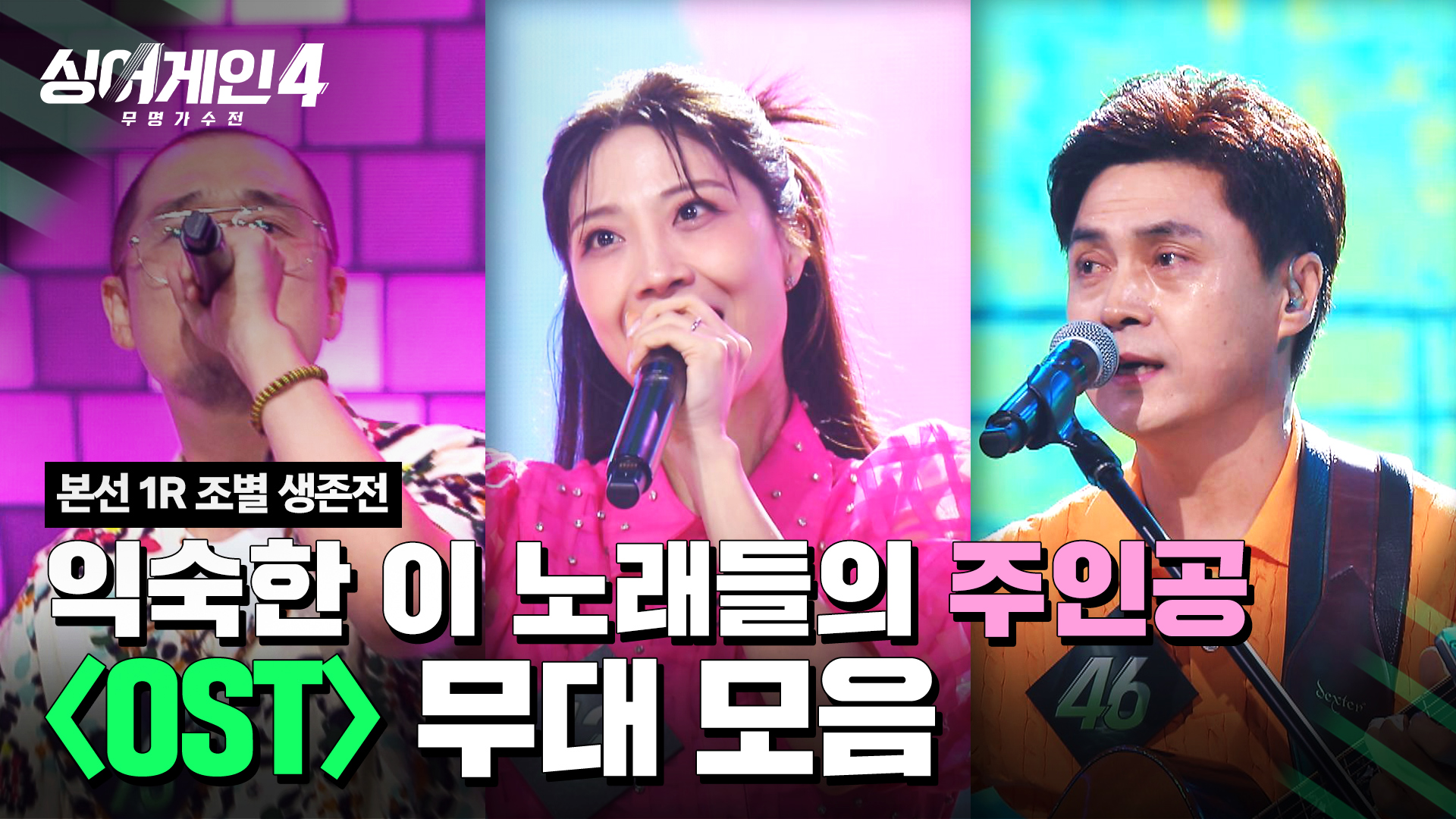 싱어게인4 | VOD | JTBC