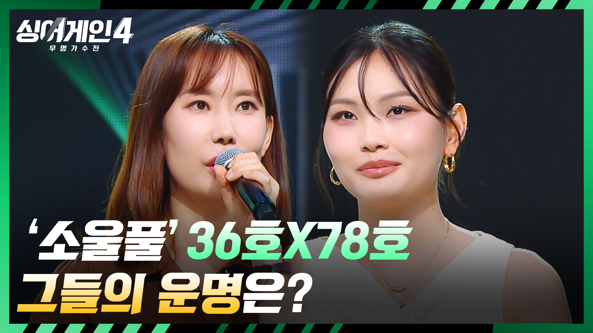 명장면클립 | 싱어게인4 | JTBC