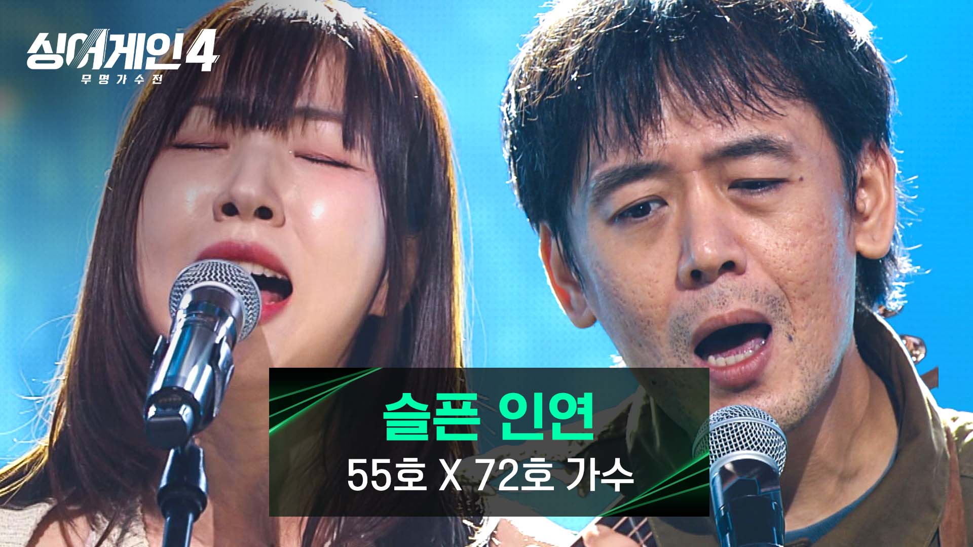 싱어게인4 | VOD | JTBC