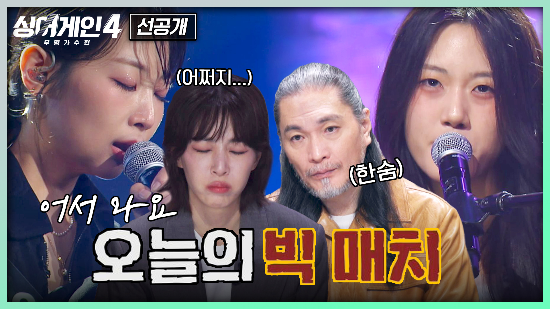 싱어게인4 | VOD | JTBC