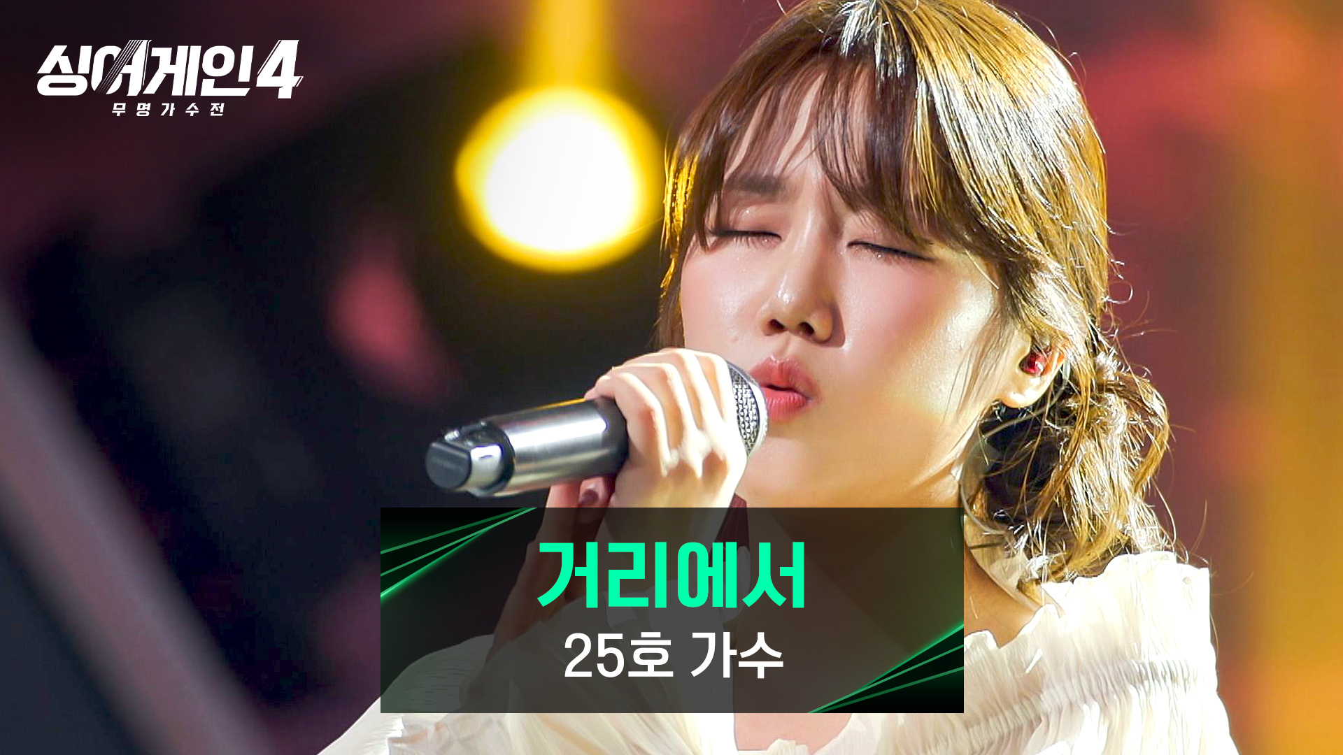 싱어게인4 | VOD | JTBC