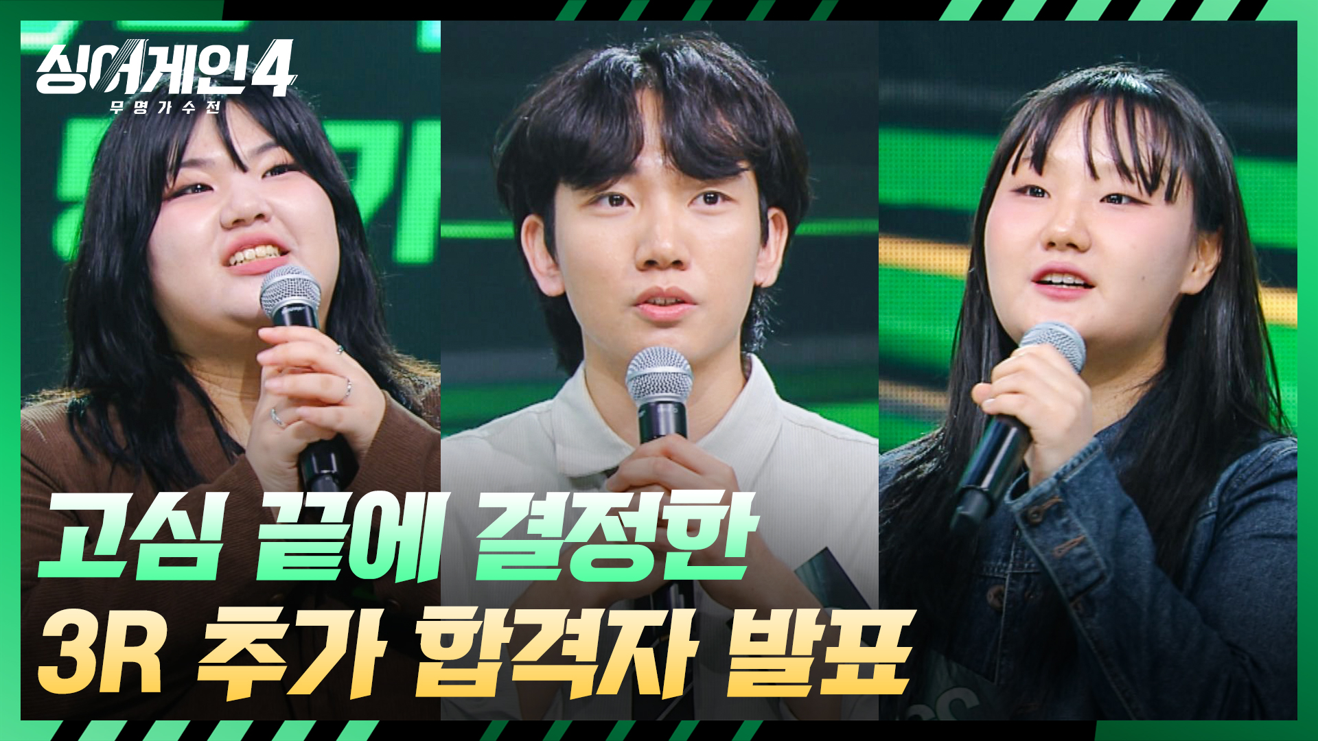 명장면클립 | 싱어게인4 | JTBC