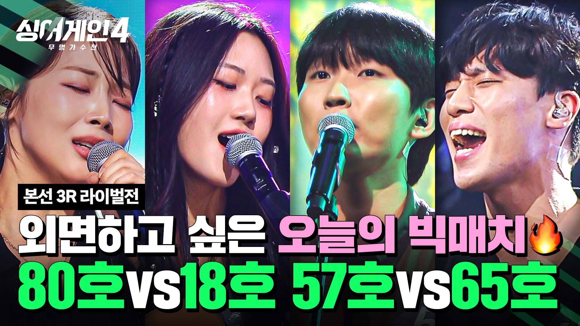 명장면클립 | 싱어게인4 | JTBC