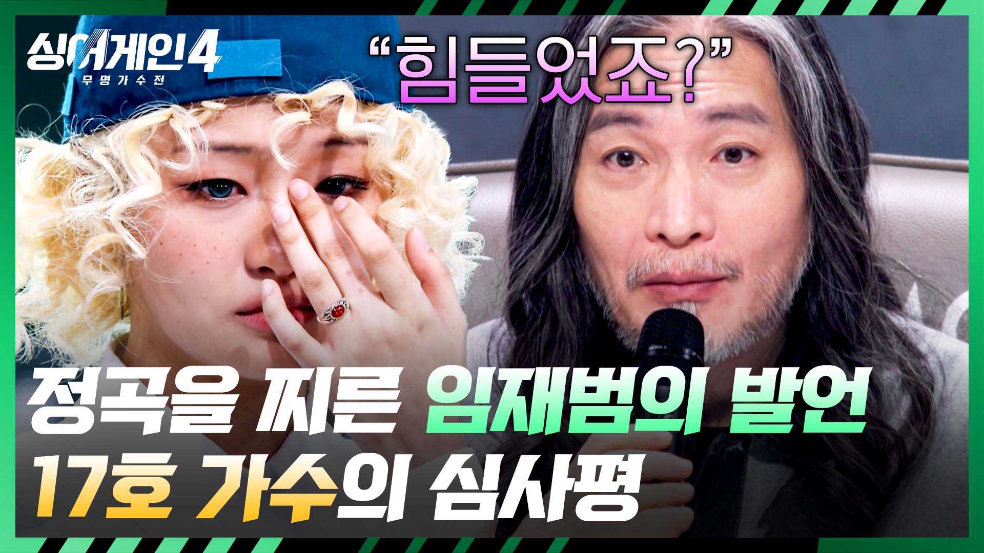 싱어게인4 | VOD | JTBC