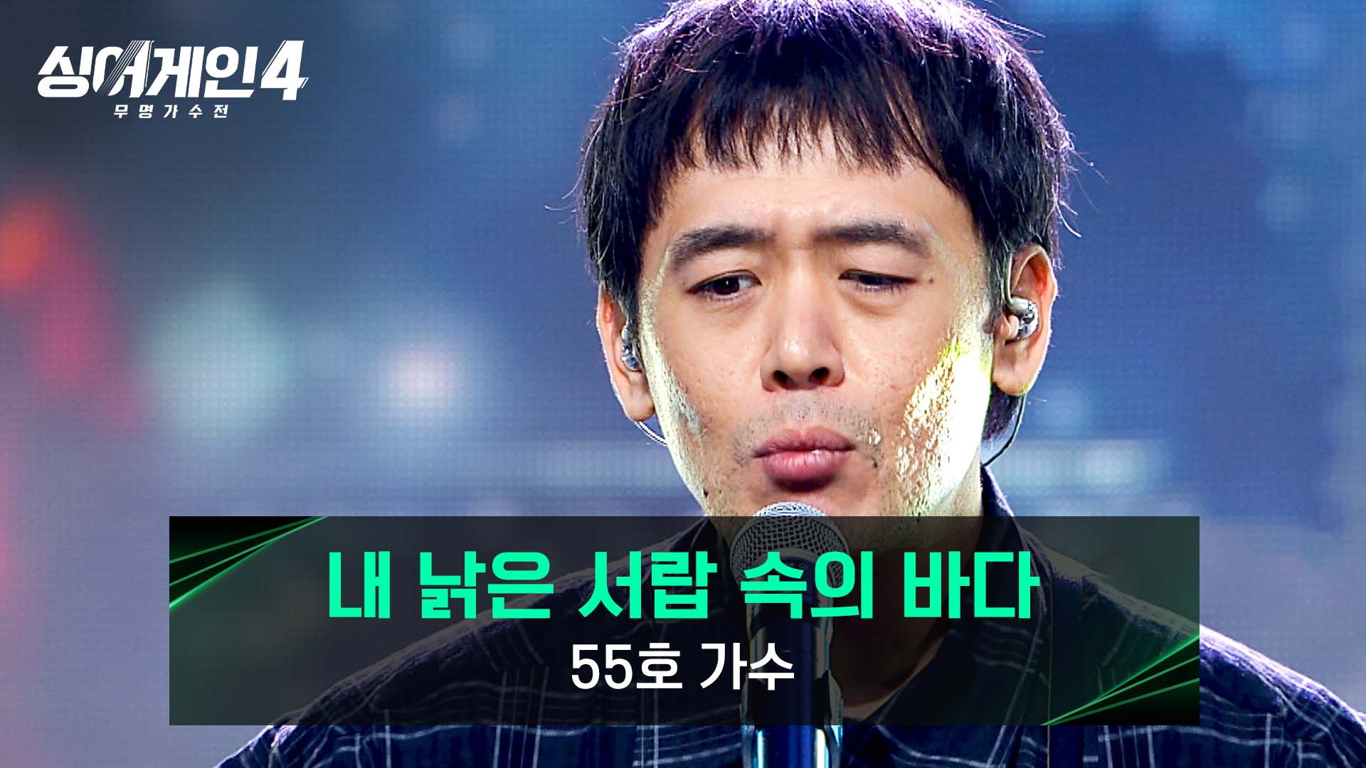 명장면클립 | 싱어게인4 | JTBC