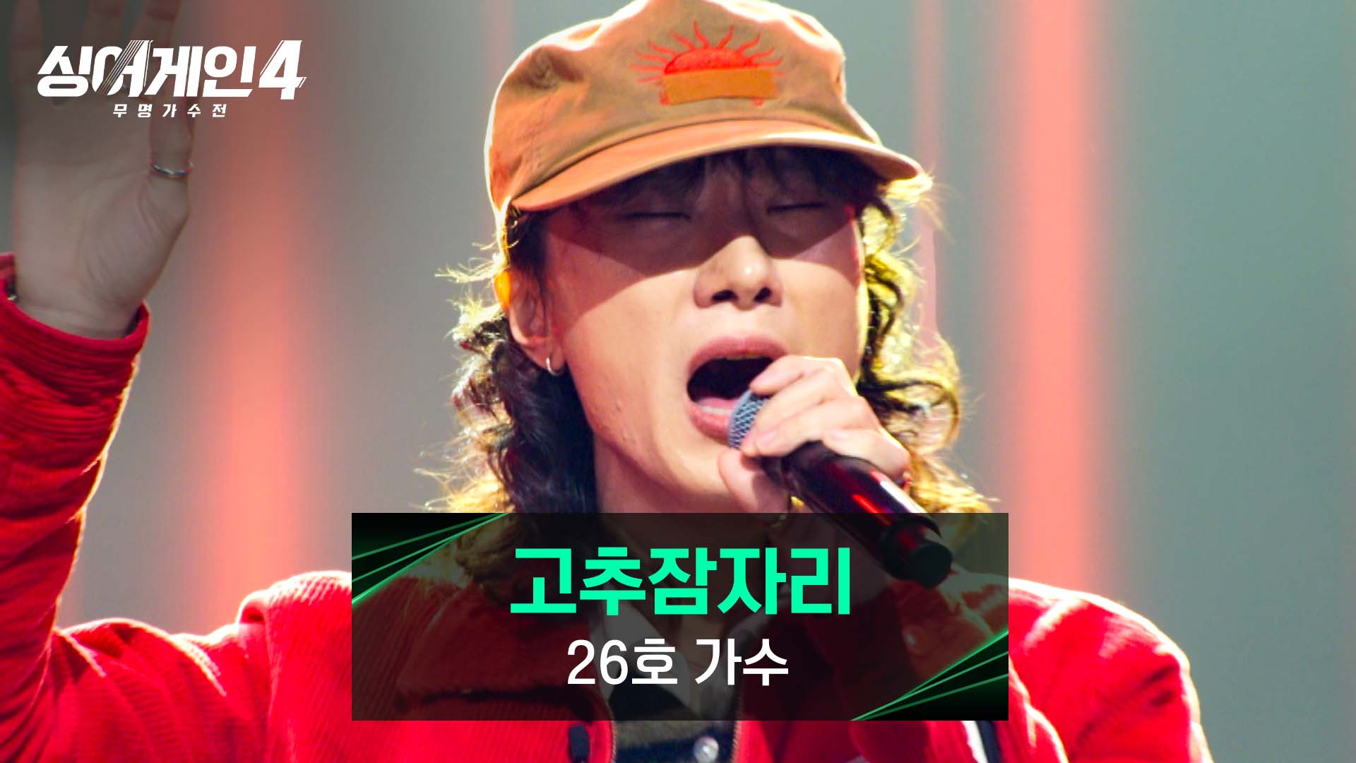 명장면클립 | 싱어게인4 | JTBC