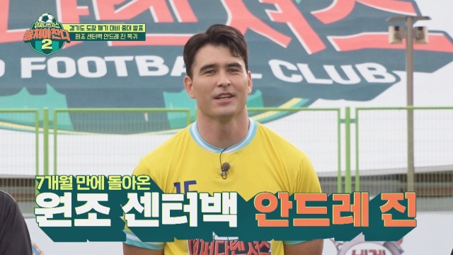 다시보기 | 뭉쳐야 찬다2 | 프로그램 | JTBC