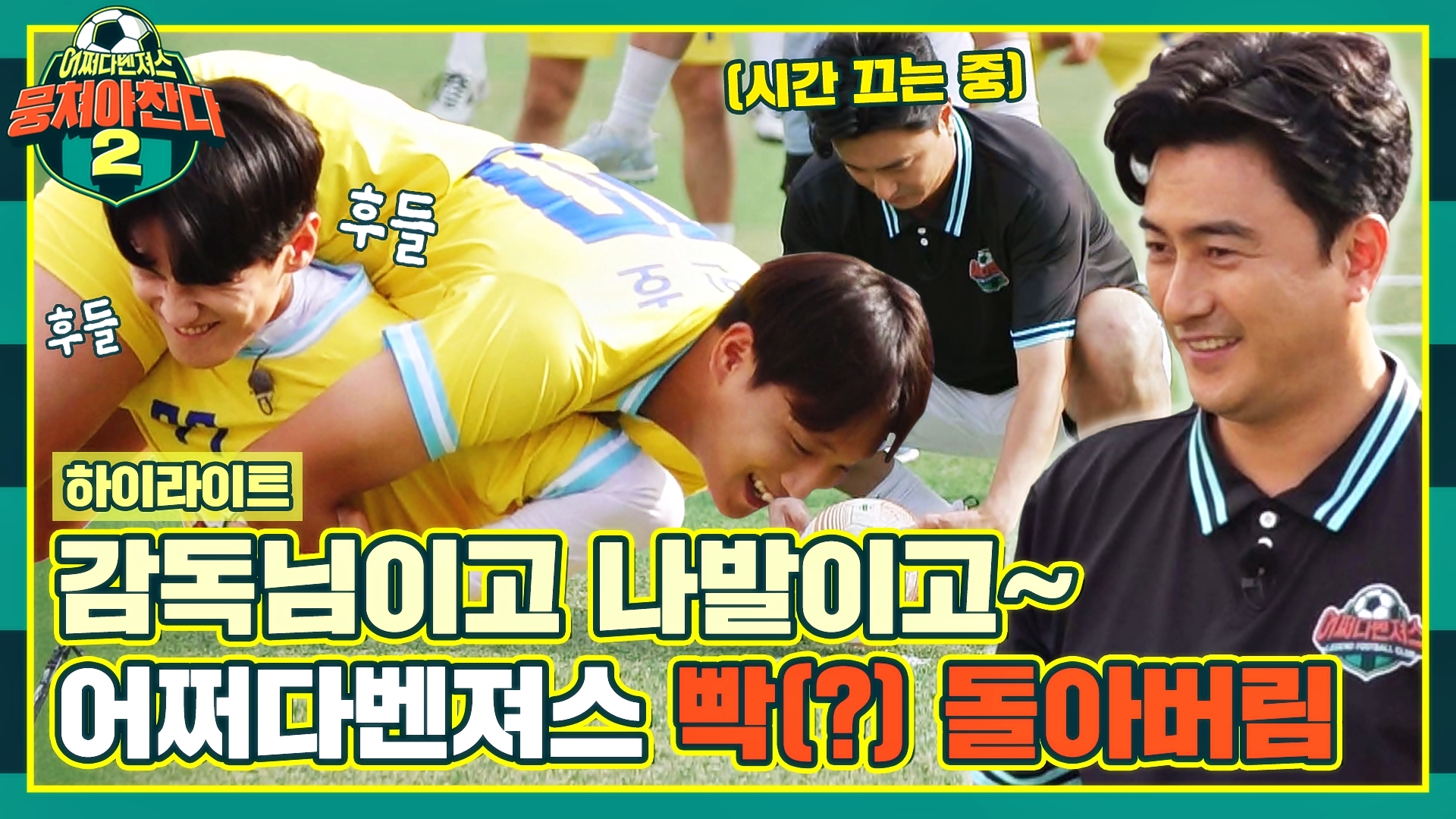 명장면클립 | 뭉쳐야 찬다2 | JTBC