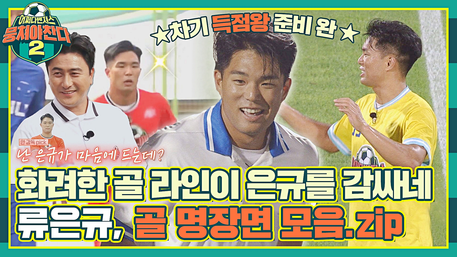 명장면클립 | 뭉쳐야 찬다2 | JTBC