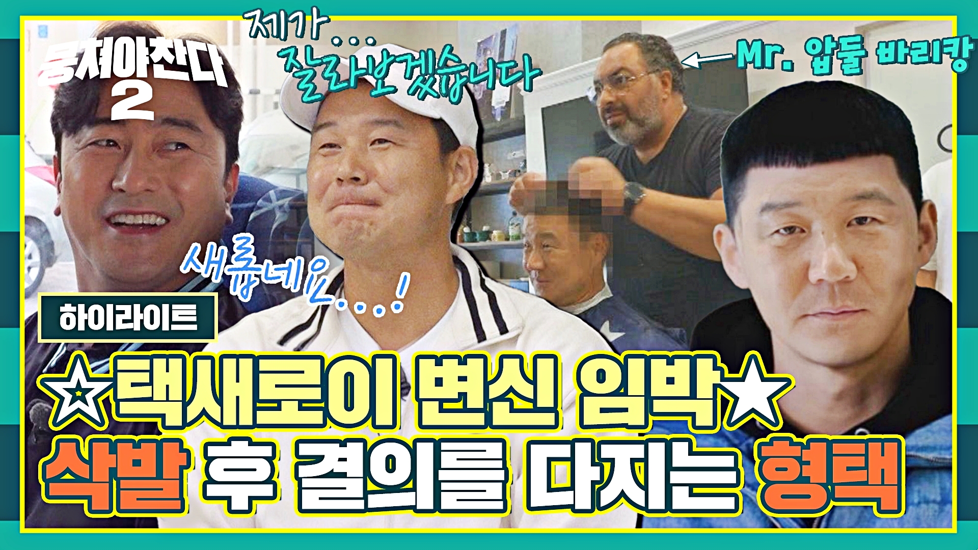 명장면클립 | 뭉쳐야 찬다2 | JTBC