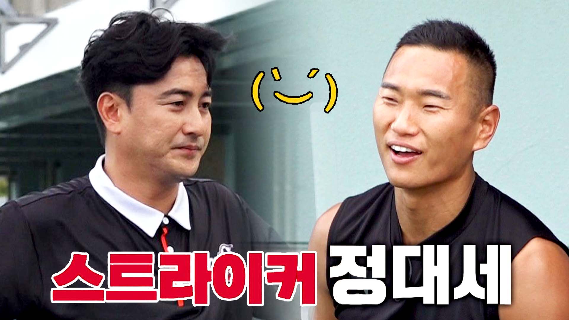 명장면클립 | 뭉쳐야 찬다3 | JTBC