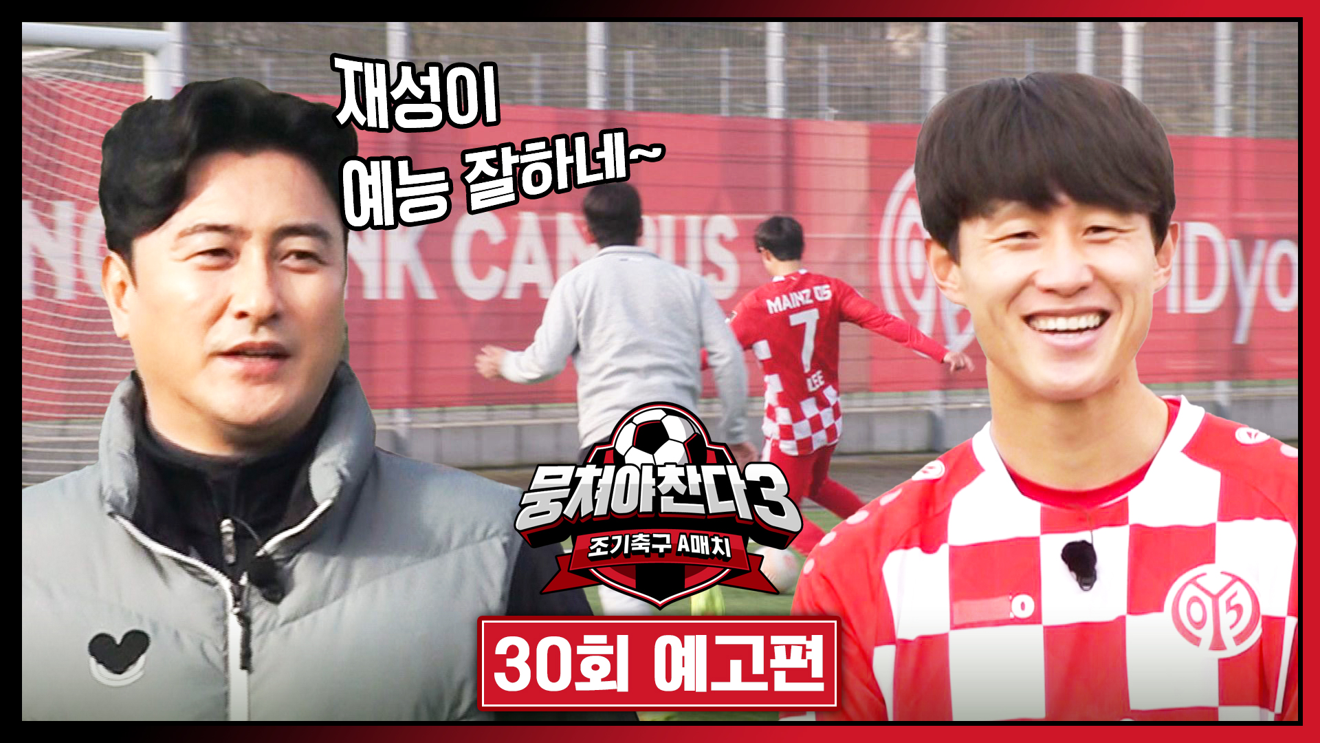 미리보기 | 뭉쳐야 찬다3 | JTBC