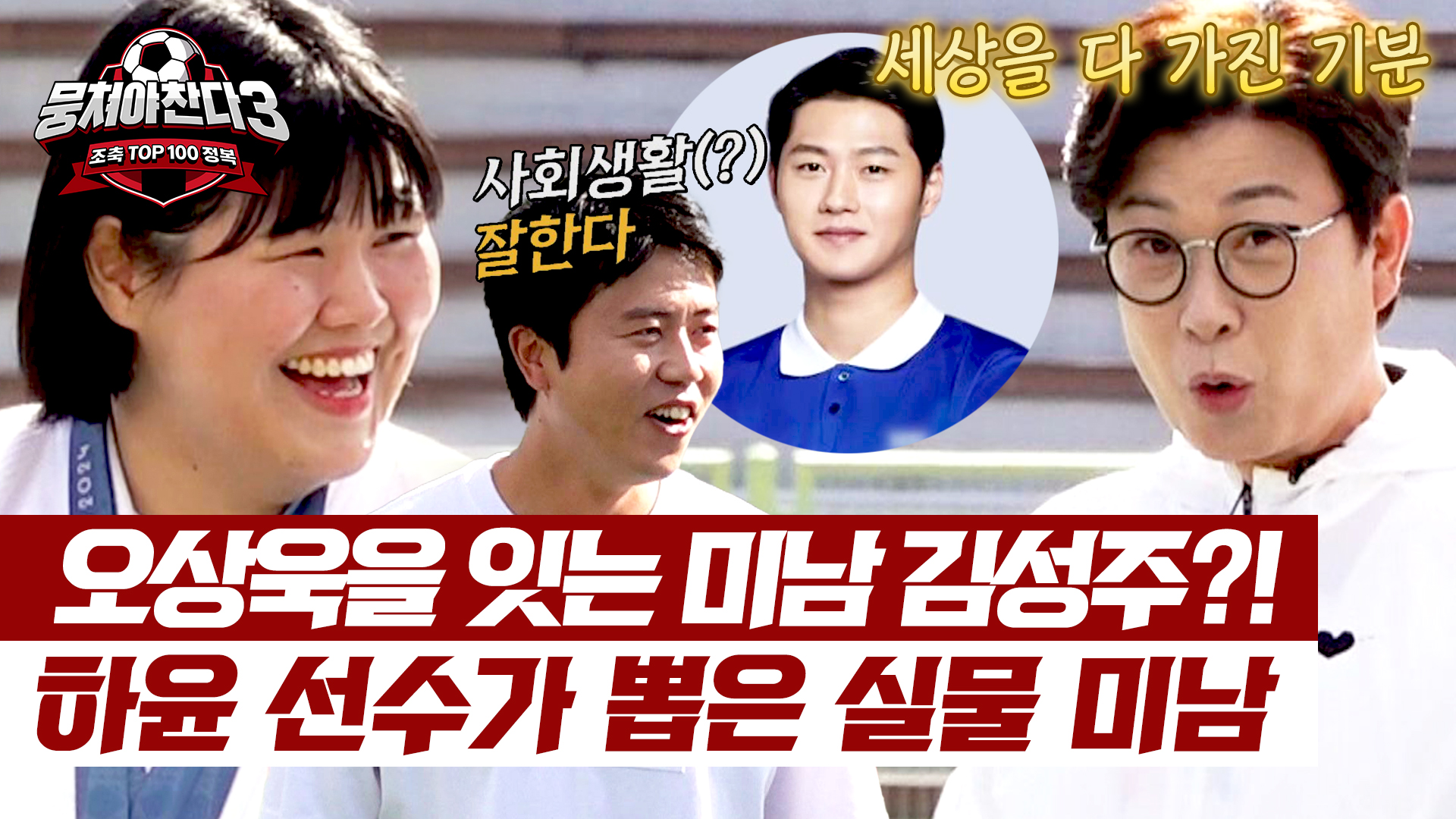 명장면클립 | 뭉쳐야 찬다3 | JTBC