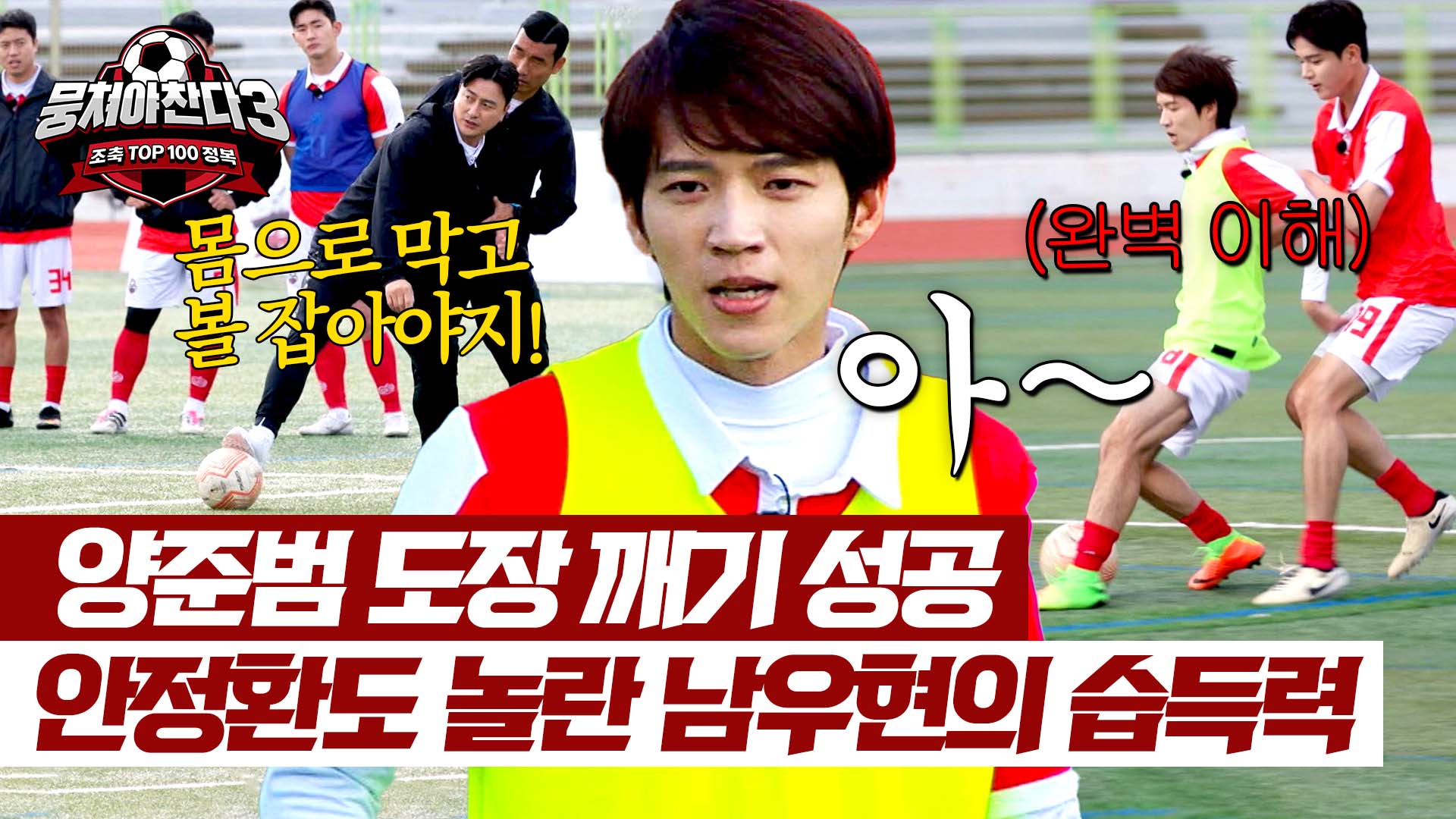 명장면클립 | 뭉쳐야 찬다3 | JTBC