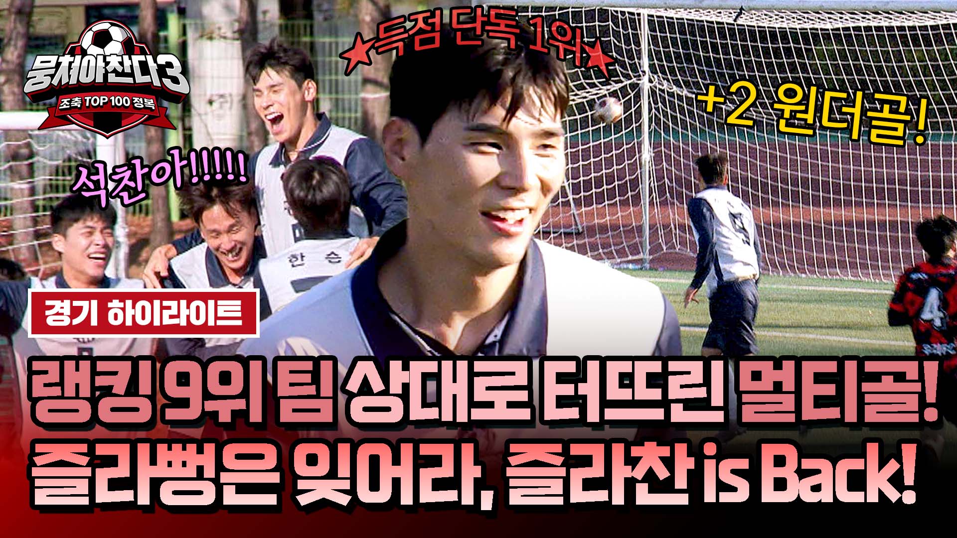 명장면클립 | 뭉쳐야 찬다3 | JTBC