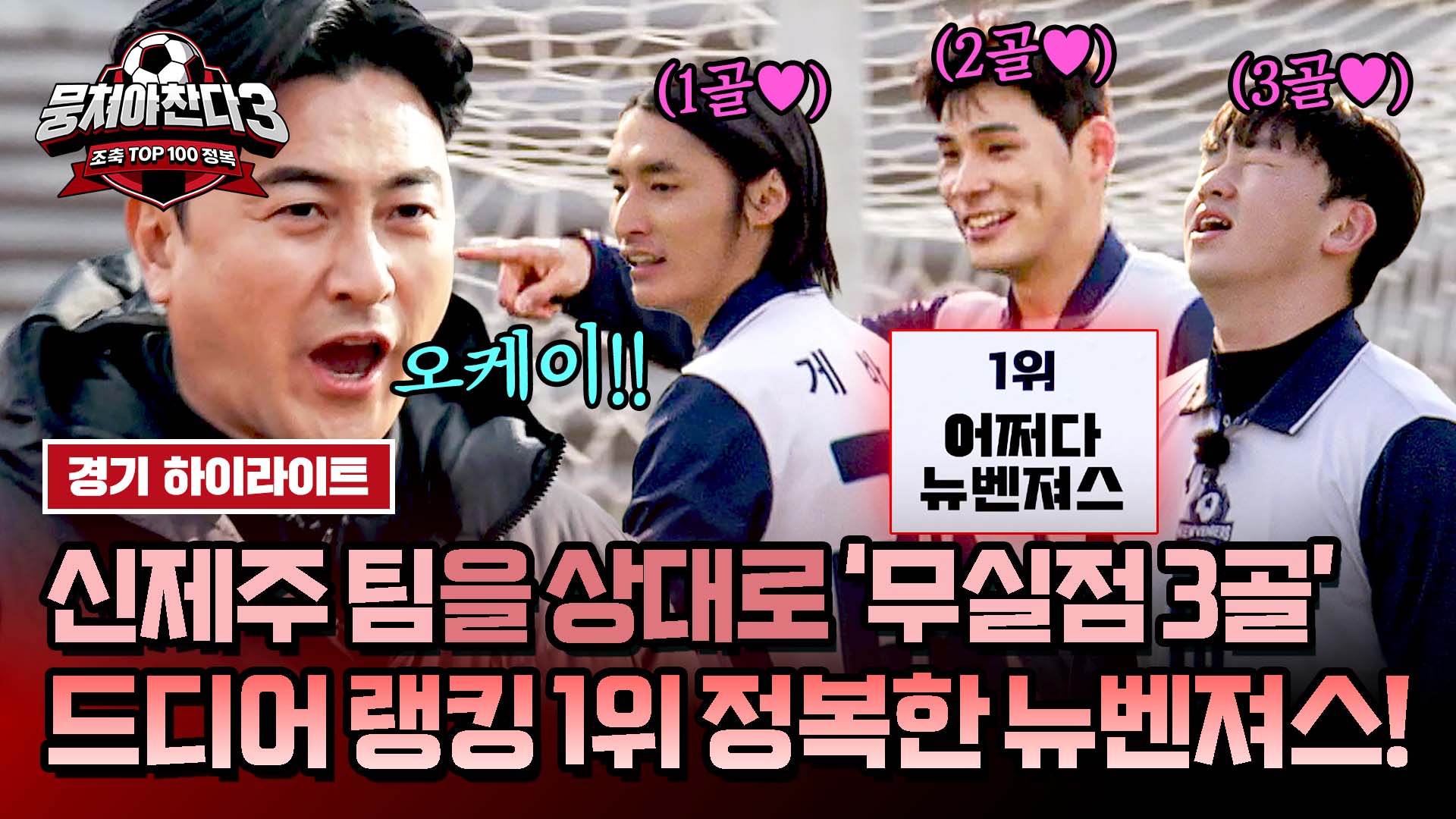 명장면클립 | 뭉쳐야 찬다3 | JTBC