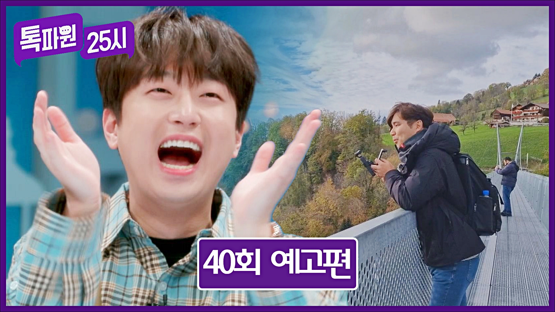 미리보기 | 톡파원 25시 | JTBC