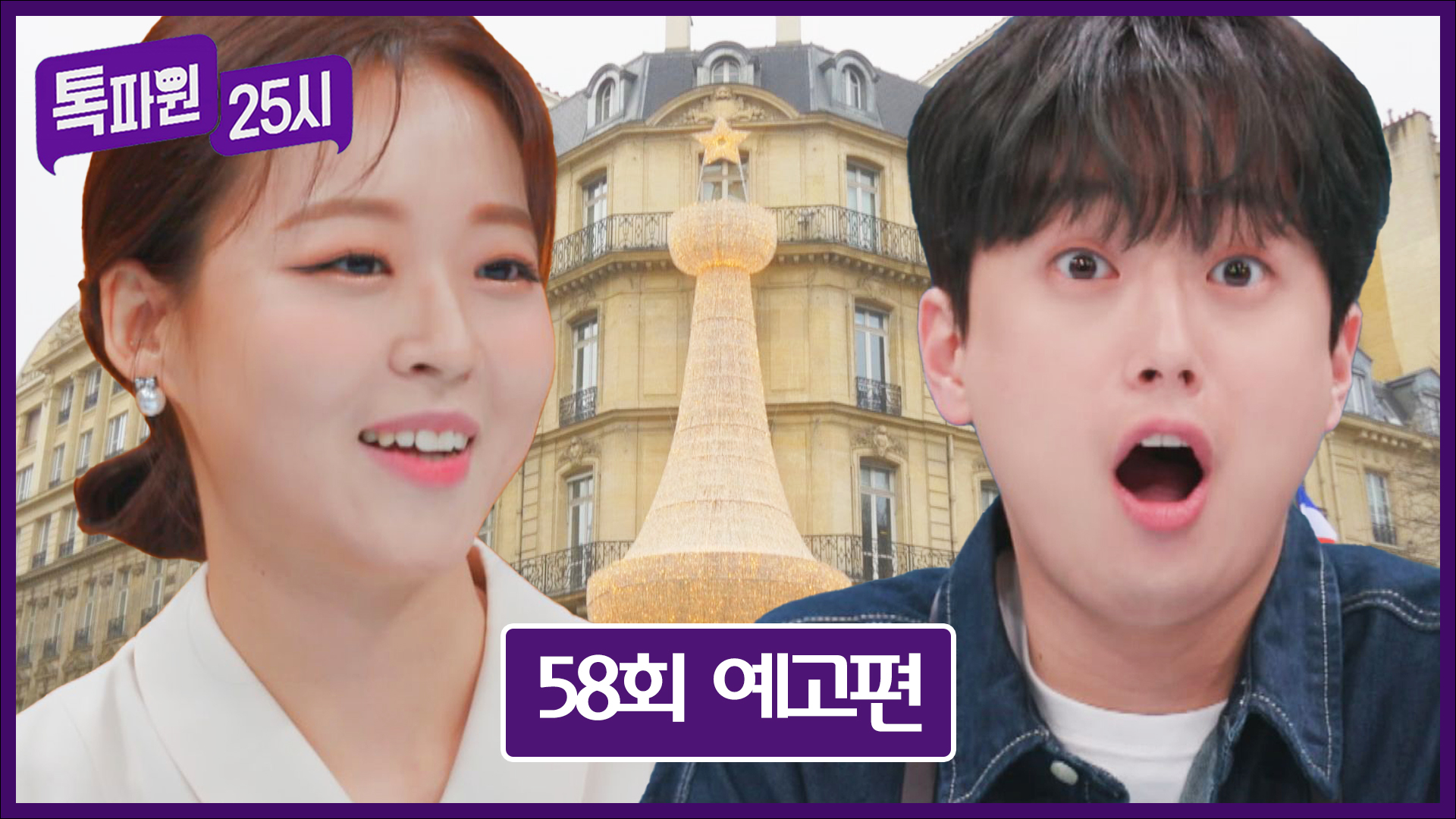 미리보기 톡파원 25시 Jtbc