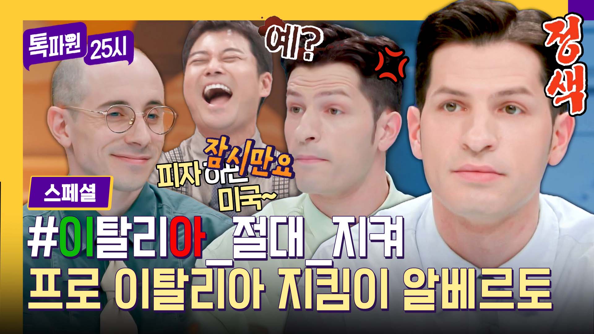 명장면클립 | 톡파원 25시 | 프로그램 | JTBC