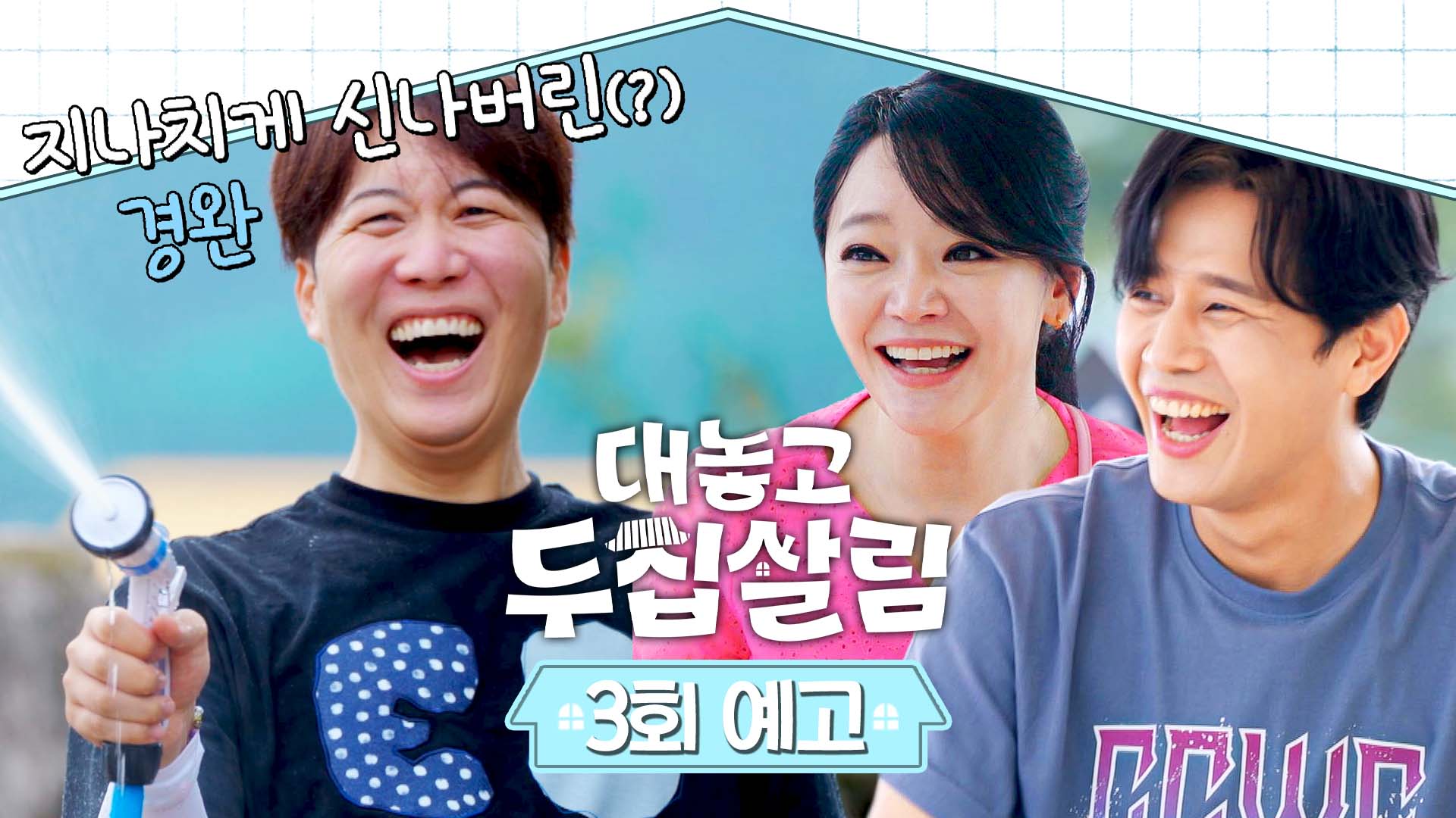 미리보기 | 대놓고 두집살림 | JTBC