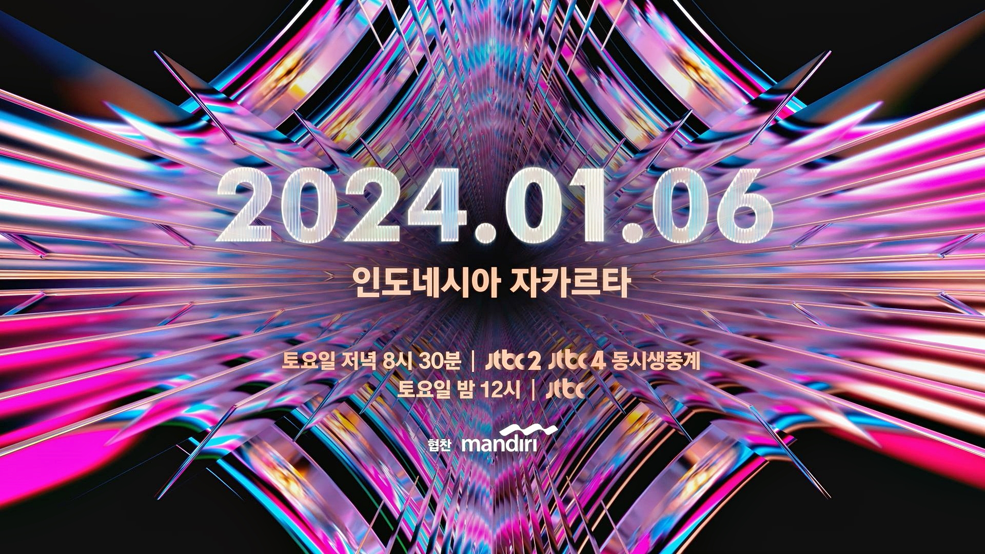 예고편 | 골든디스크어워즈 | JTBC