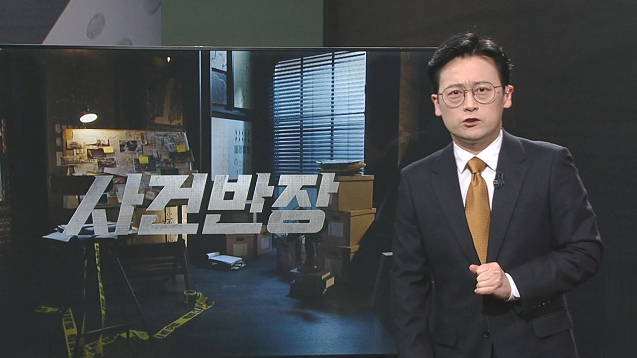 다시보기 | 사건반장 | JTBC