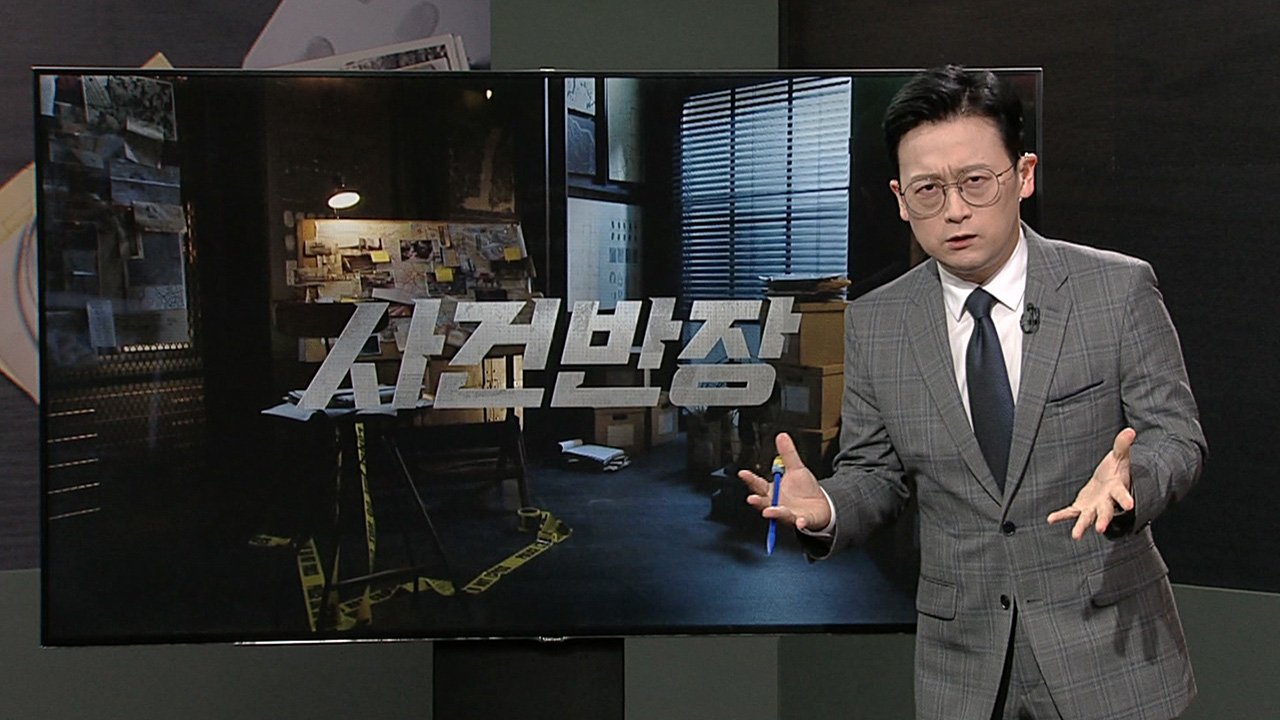 다시보기 | 사건반장 | JTBC