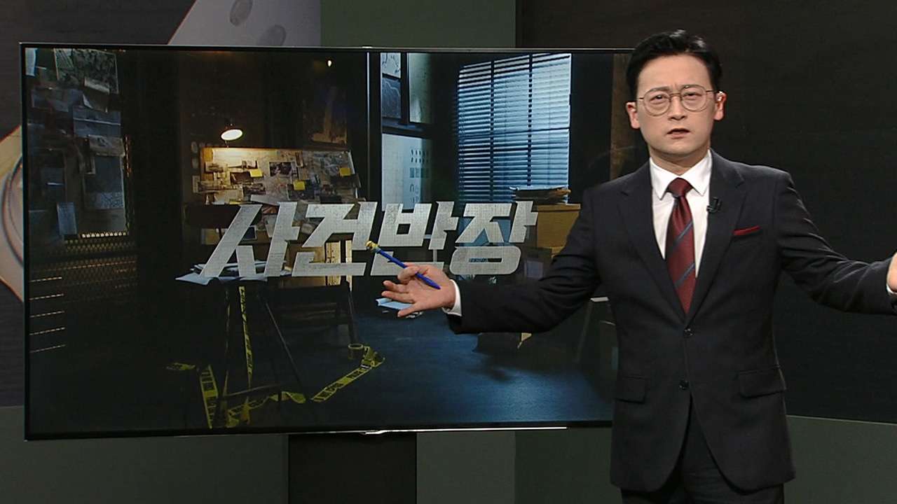 다시보기 | 사건반장 | 프로그램 | JTBC