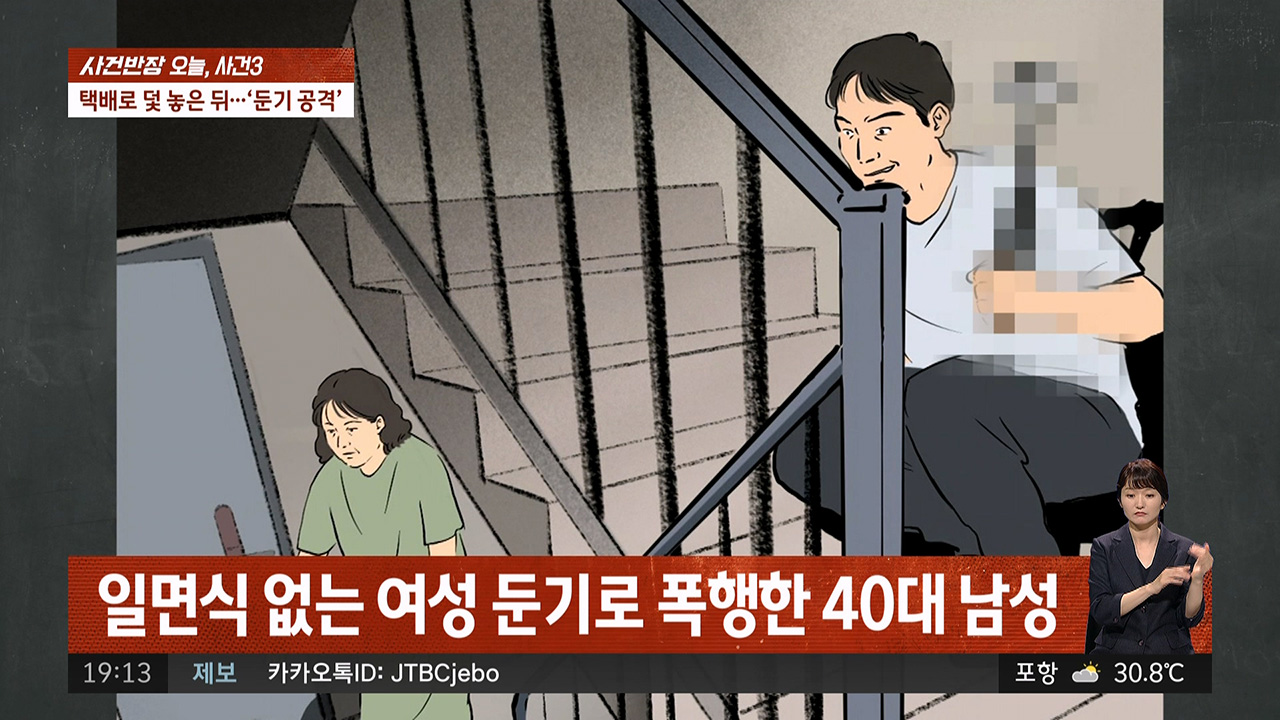 명장면 클립 | 사건반장 | JTBC