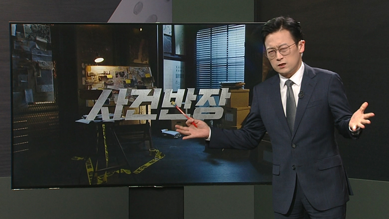 다시보기 | 사건반장 | JTBC