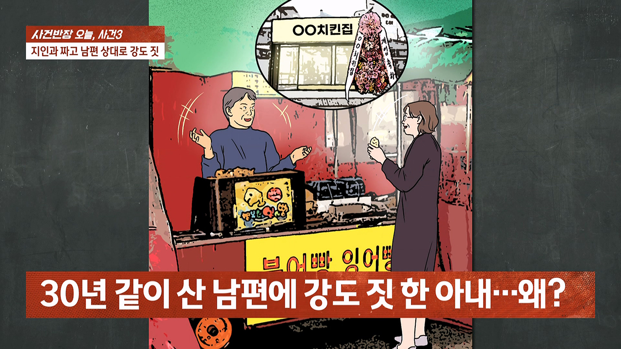 명장면 클립 | 사건반장 | 프로그램 | JTBC