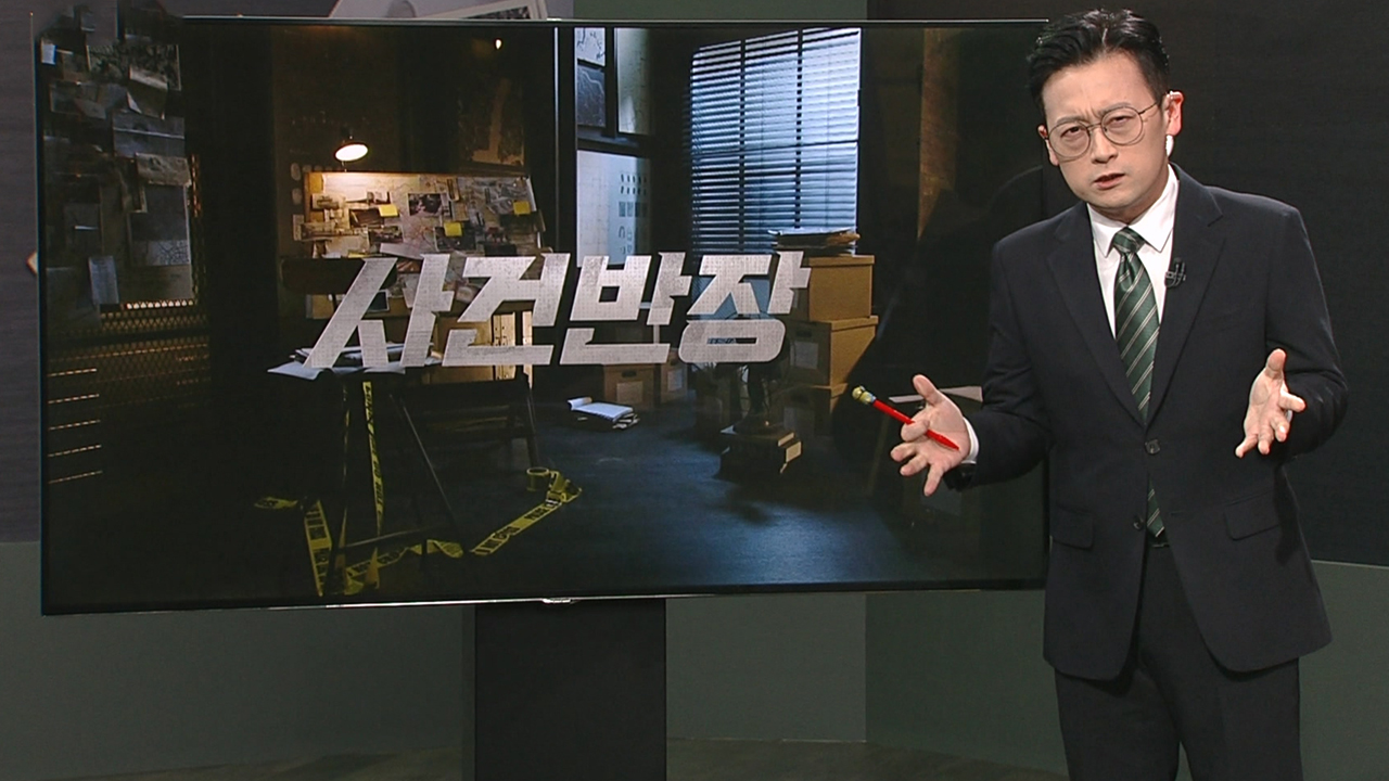 다시보기 | 사건반장 | JTBC