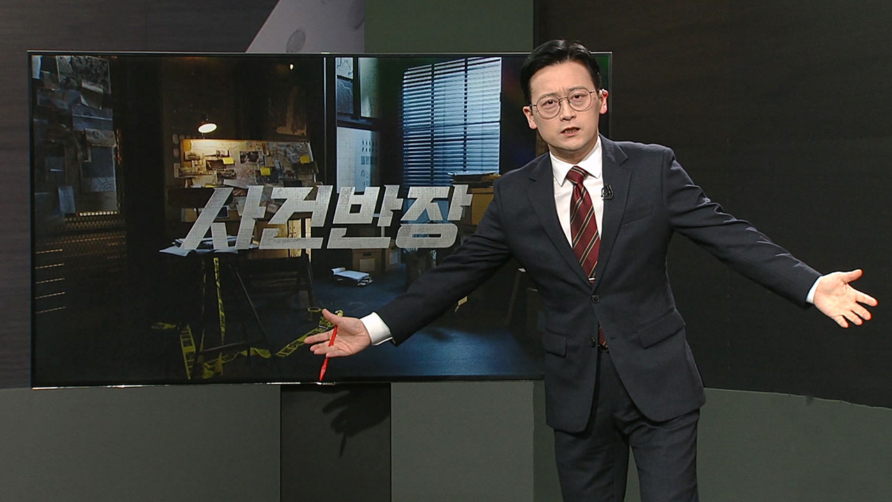 사건반장 | VOD | JTBC