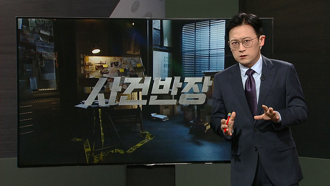 사건반장 | VOD | JTBC