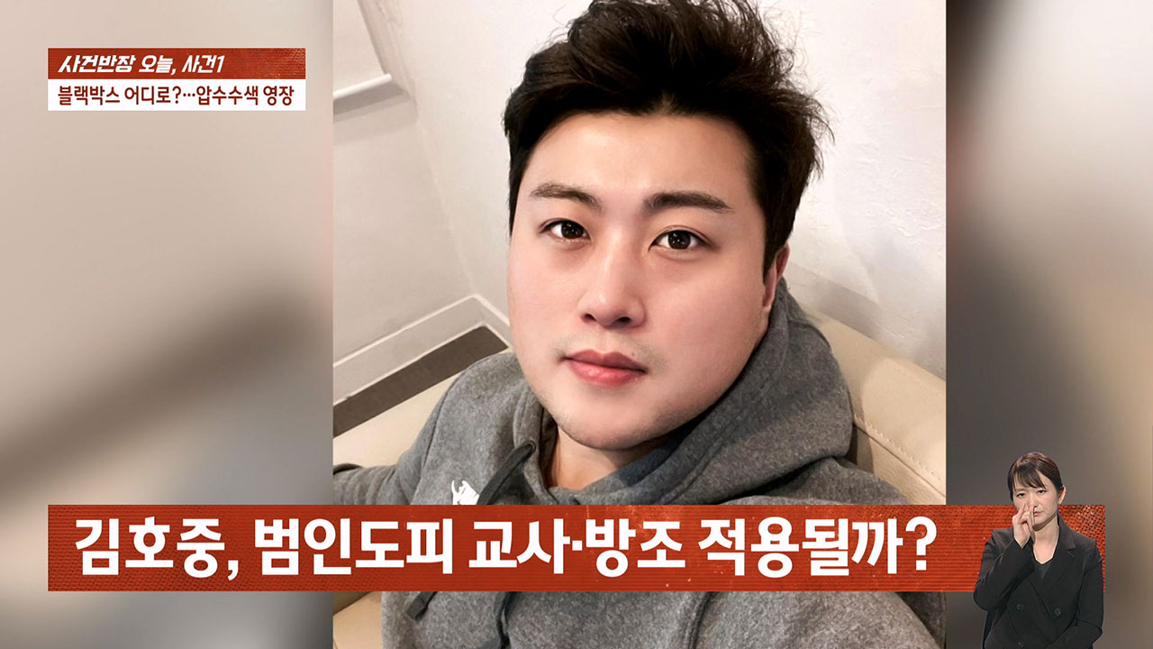 명장면 클립 | 사건반장 | JTBC