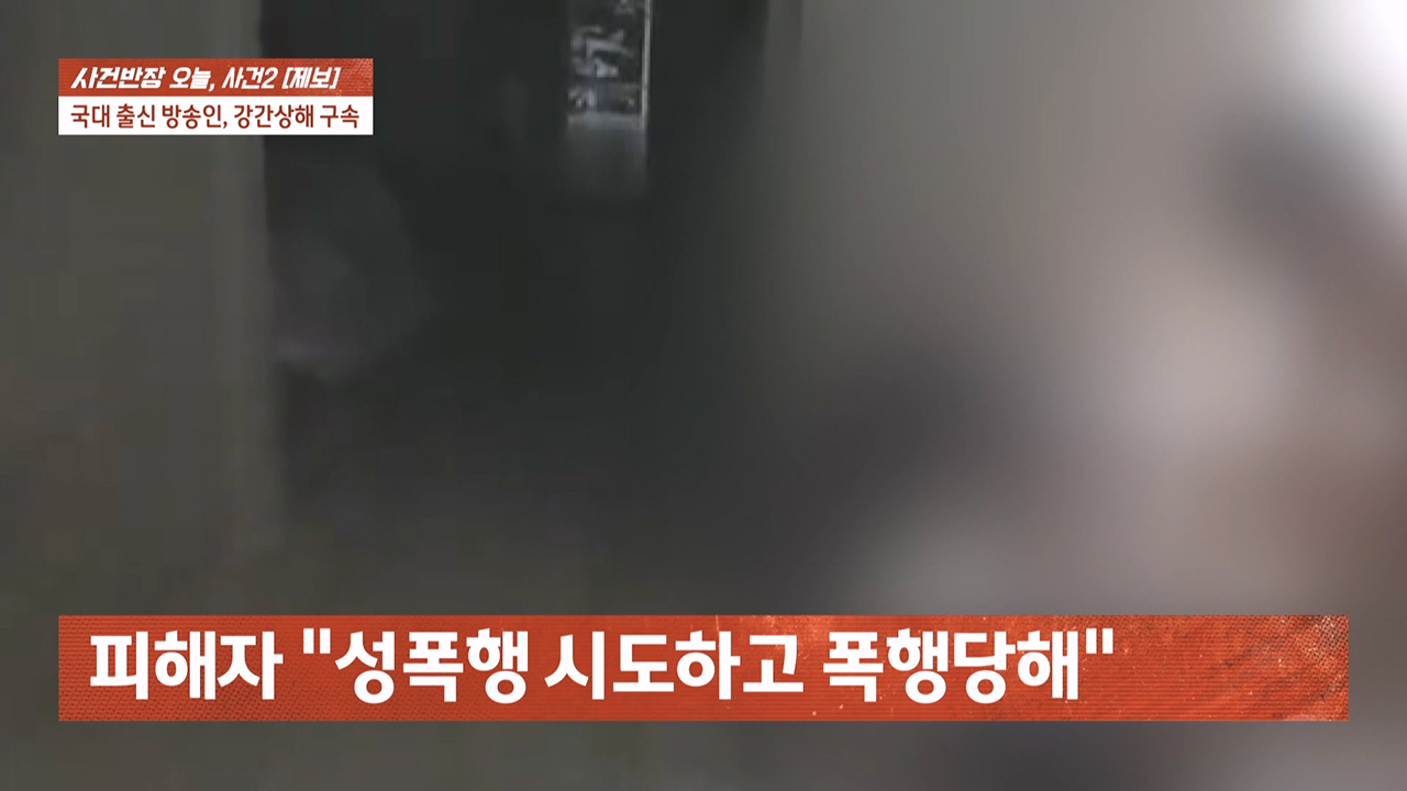 명장면 클립 | 사건반장 | JTBC